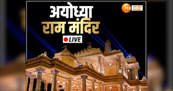 LIVE Ayodhya Ram Mandir: विराट कोहली और अनुष्का शर्मा को भी मिला राम ...