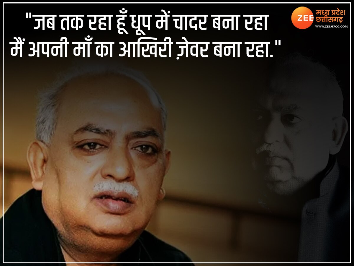 Urdu poet Munawwar Rana famous Shayari ghazal poems on mother maa read ...