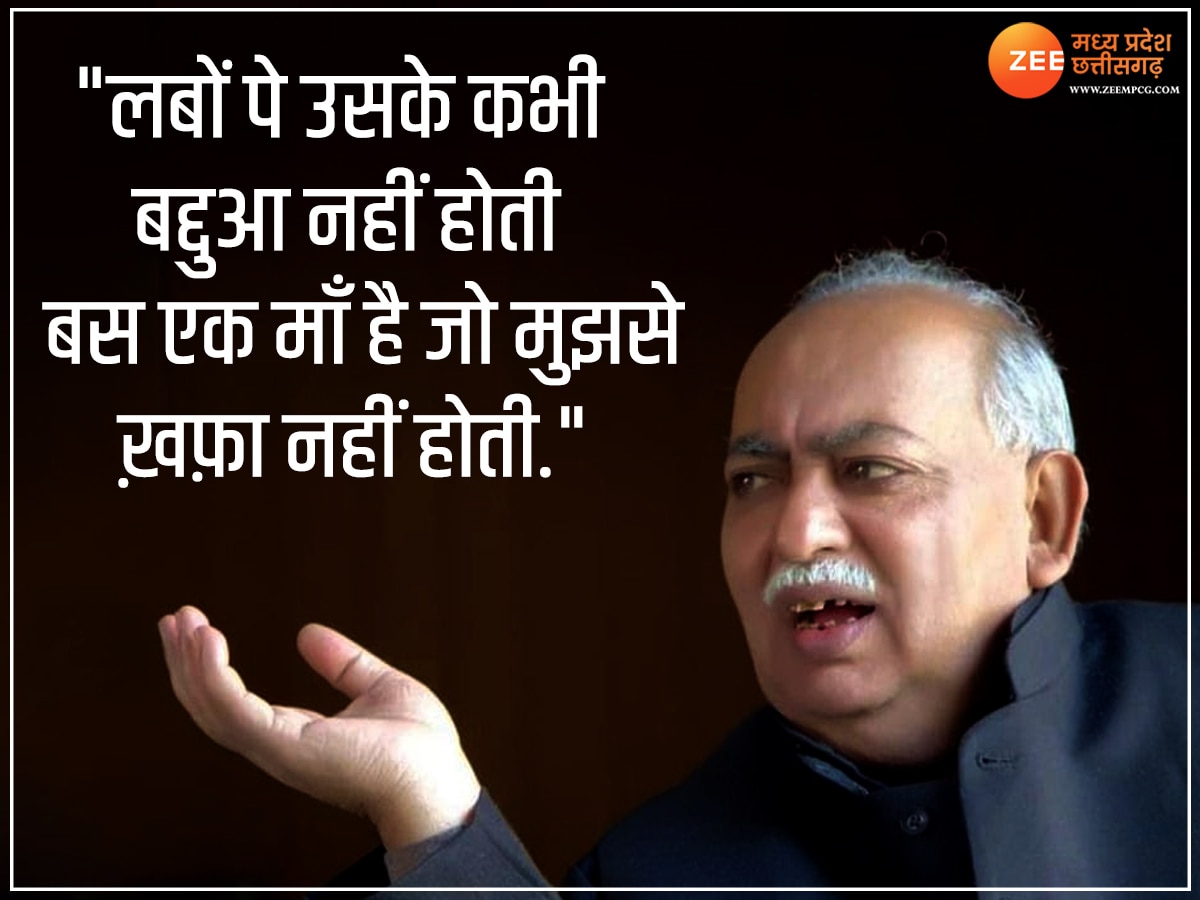 Urdu poet Munawwar Rana famous Shayari ghazal poems on mother maa read ...