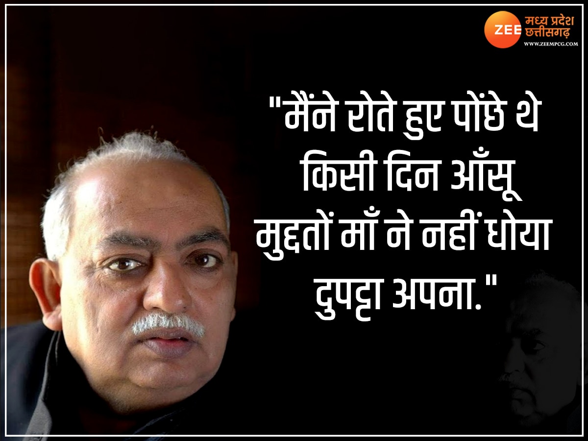 Urdu poet Munawwar Rana famous Shayari ghazal poems on mother maa read ...