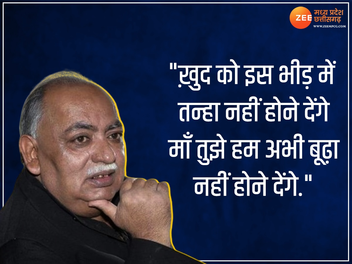 Urdu poet Munawwar Rana famous Shayari ghazal poems on mother maa read ...