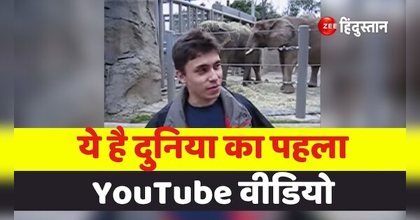 World first YouTube video this young man uploaded it | Video: ये है ...