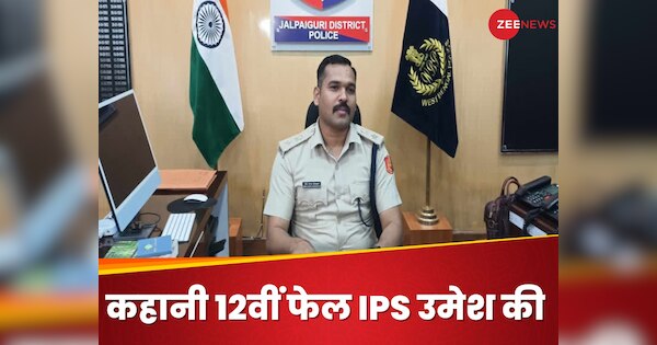 12th fail Sold milk for 2 years IPS Umesh Ganpat success story | 12वीं ...