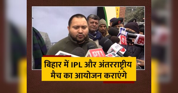 Tejashwi Yadav inaugurated the 67th National School Game said IPL and ...