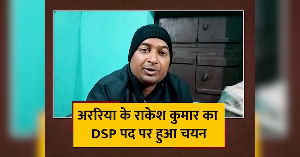 BPSC 68th Final Result Rakesh of Araria achieved 30th rank in BPSC ...