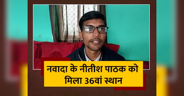 BPSC 68th Final Result Nitish Pathak of Nawada became RDO by securing ...