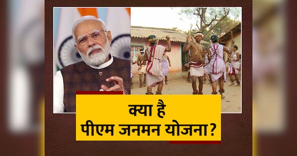 What Is PM Janman Yojana These Benefits Are Available In This Scheme ...