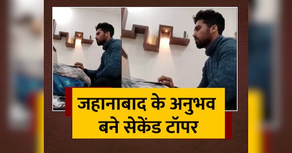 BPSC 68th Final Result Jehanabad Anubhav became second topper father ...