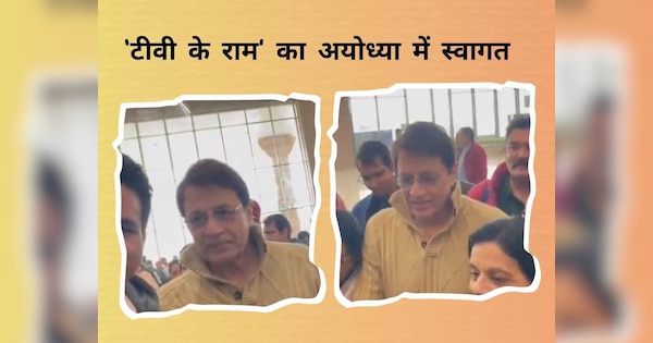 Arun Govil reached Ayodhya for Ram Mandir Pran Pratishtha fans chants ...