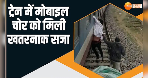 mobile snatcher snatch smartphone from moving train watch Bhagalpur ...
