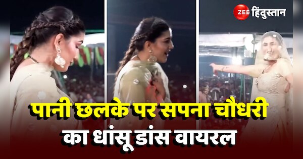 Sapna Choudhary dances to trending song pani chalke on stage video goes viral | Sapna New Dance ...