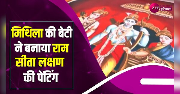 Mithila daughter Ayodhya ram mandir beautiful painting Ram and Sita ...