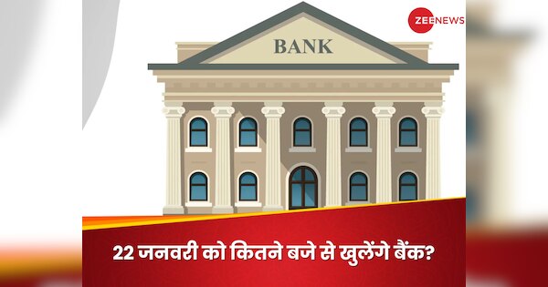 Ram Mandir Inauguration banks will close till 2:30 pm on 22nd January ...