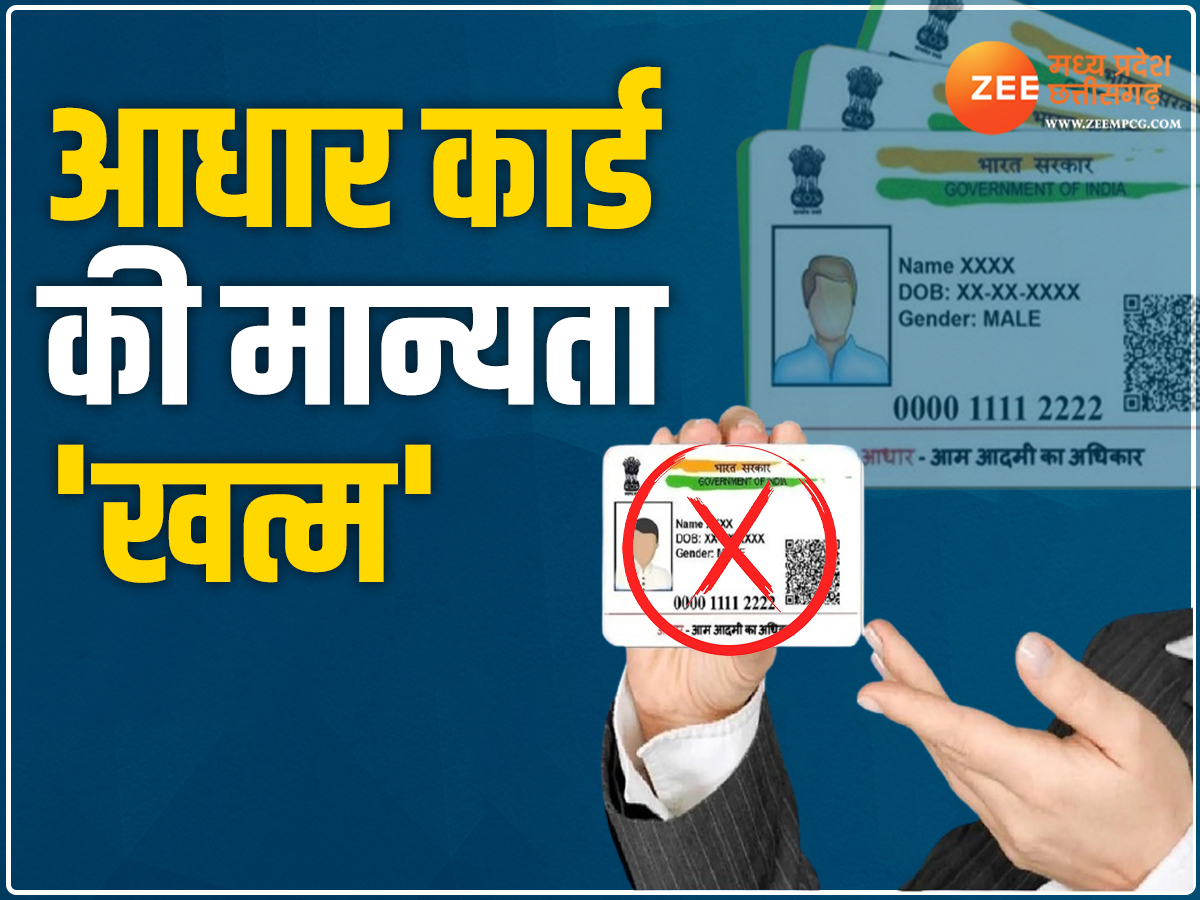 DOB प्रूफ के लिए अब Aadhar कार्ड की मान्यता खत्म, EPFO ने इन ... DOB प्रूफ के लिए अब Aadhar कार्ड की मान्यता खत्म, EPFO ने इन ...