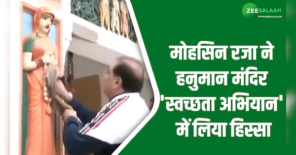 Hajj Committee Chairman and BJP Leader Mohsin Raza took part in Hanuman ...