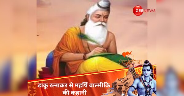 Maharishi Valmiki ki Katha: पहले डाकू थे फिर लिख डाली रामायण, जानिए कौन ...