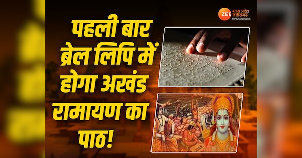 Akhand Ramayan Path For the first time Akhand Ramayan path in Braille ...