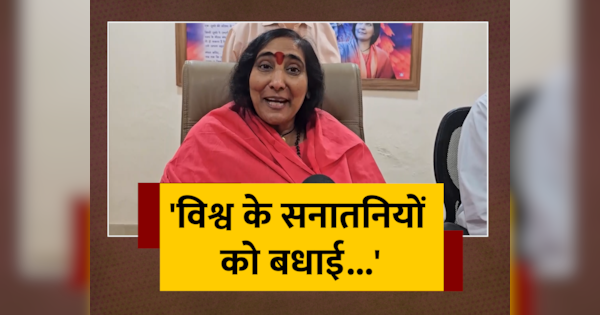 Congratulations to Sanatanis of world said Sadhvi Ritambhara on Ram ...