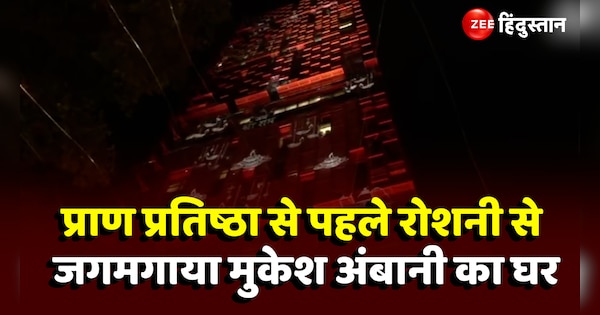 mukesh ambani residence antilia lights up before ram mandir pran ...