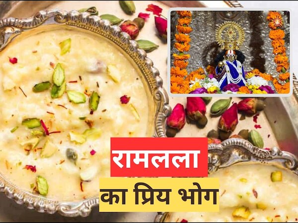 Ram ji ka Bhog: प्रभु राम को बेहद पसंद हैं ये भोग, आज घर में पूजा करके ...