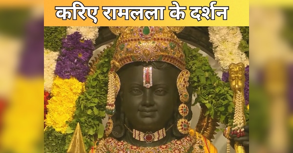 Ram Ji First Look: श्री राम जी की पहली तस्वीर यहां देखें