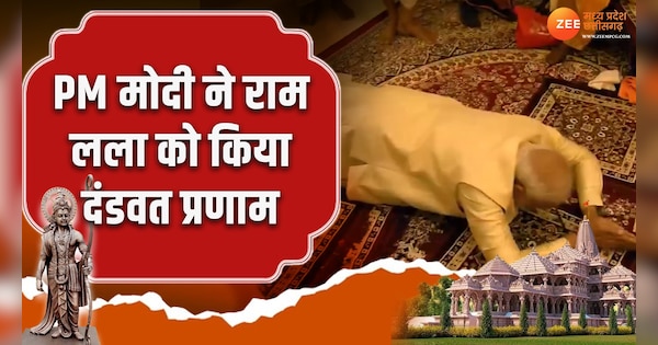 Ramlala Pran Pratistha PM Modi ne kiya Ram Lala ko dandwat pranam ...