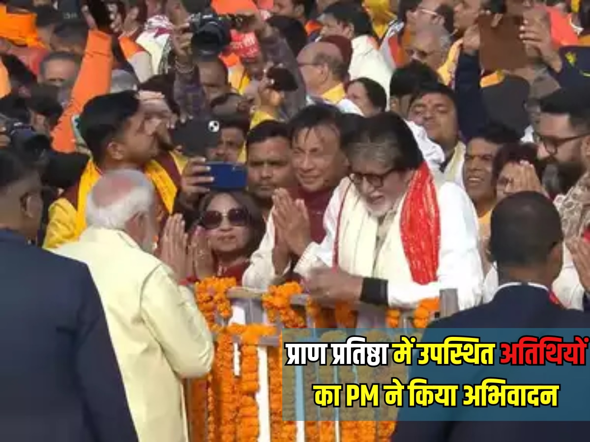 Ram Mandir Ramlala life consecration program PM Modi greeted all guests ...