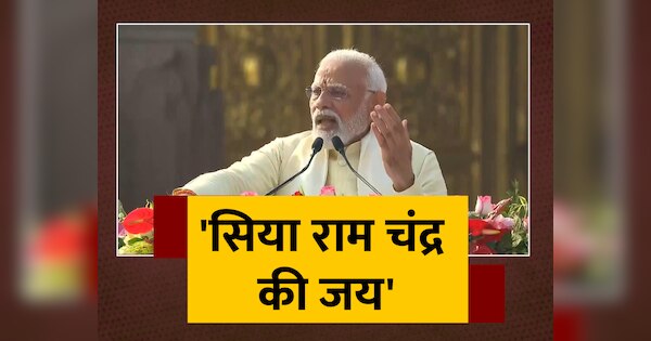 PM Modi speech in Ayodhya after life Pran Pratistha speech started with ...
