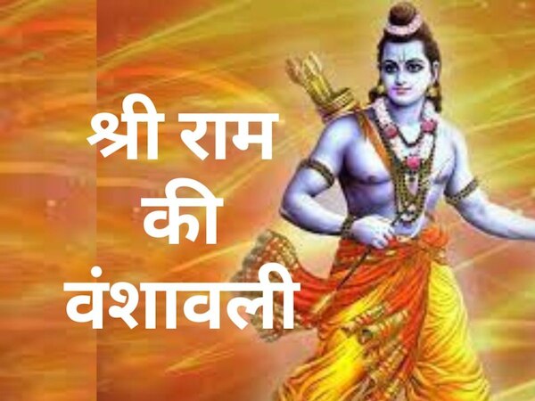 Sri ram family tree vanshavali details lord ram dynasty ancestors ...
