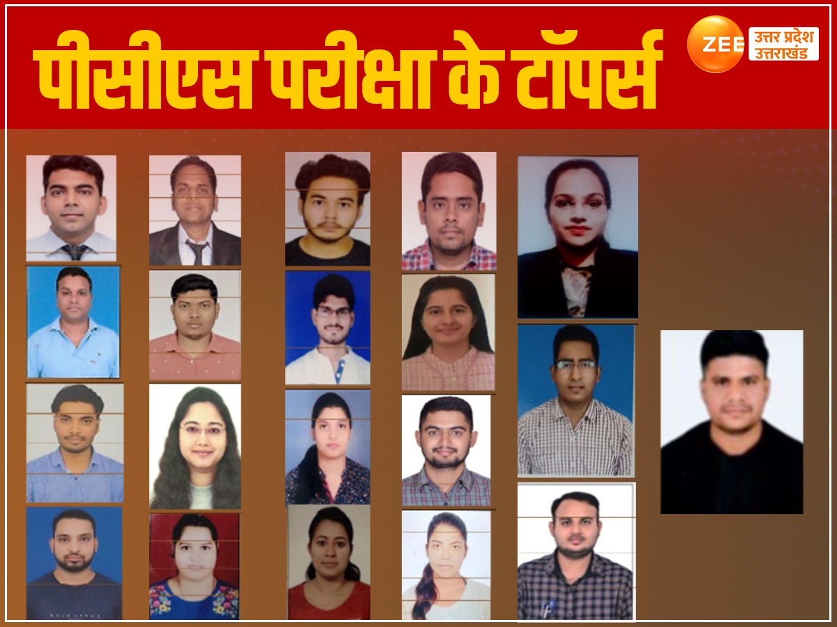 PCS 2023 Result out check topper list | UP PCS Result 2023: यूपी पीसीएस ...