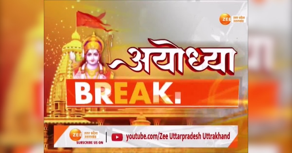 Ayodhya Ram Mandir Darshan 2nd Day government appeals to vip and vvip ...