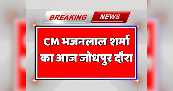 Jodhpur News CM Bhajanlal Sharma to visit Jodhpur today will inaugurate Handicraft Festival 2024 ...