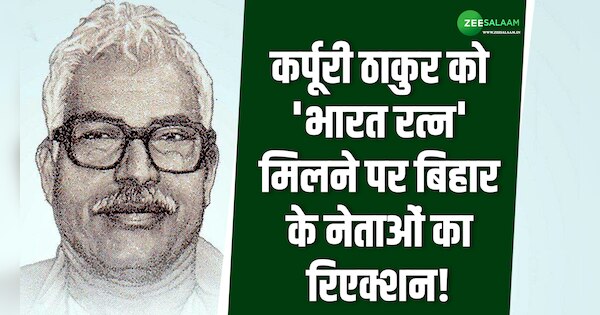 What is the reaction of Bihar leaders on Karpoori Thakur receiving ...
