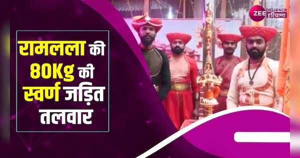 Shri Ram Gift 80kg sword from maharashtra ram mandir ayodhya video ...