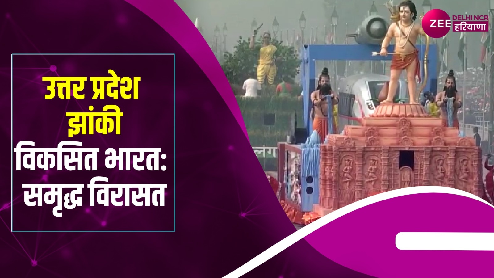 Republic Day 26 january Parade Uttar Pradesh Jhanki Ram mandir latest ...