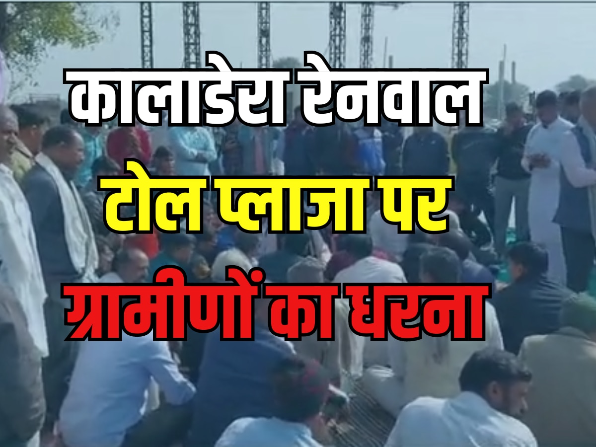 Chomu News Local villagers protest on Kaladera Renwal Road demand to ...