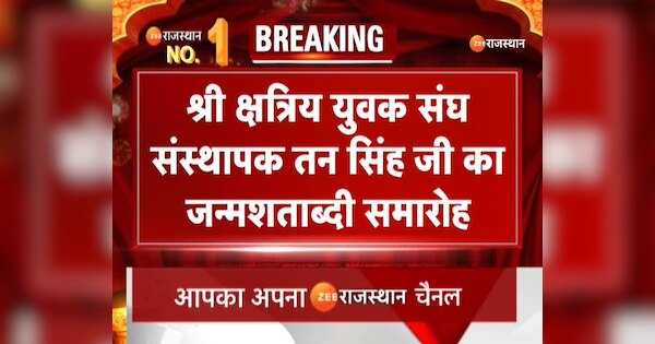 Delhi News Birth centenary celebration of Shri Kshatriya Yuvak Sangh ...