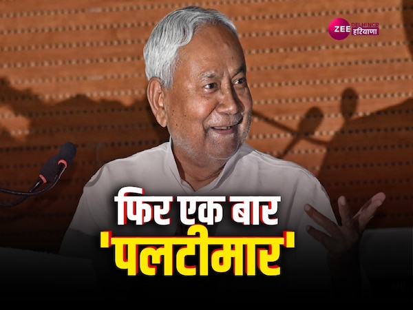 Nitish Kumar: पहली या दूसरी नहीं, अब तक 6 बार पलटे नीतीश कुमार, जानें कब