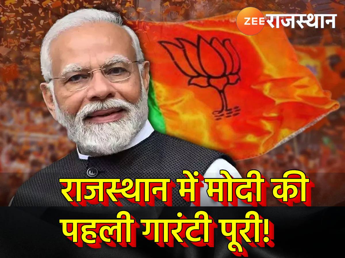 Pm Modi First Guarantee Fulfilled Now Congress Problems Have Increased