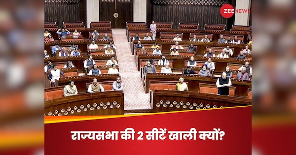 Rajya Sabha Current Members 2 Nominated Seats Vacant For Over 20 Months Know Why | जिसे चाहे उसे ...