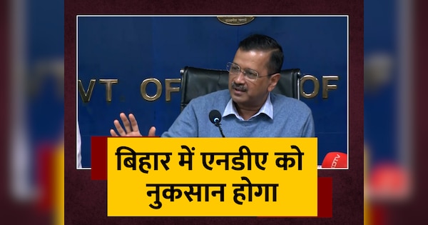 Arvind Kejriwal big attack on Nitish Kumar said Should Not have Joined ...