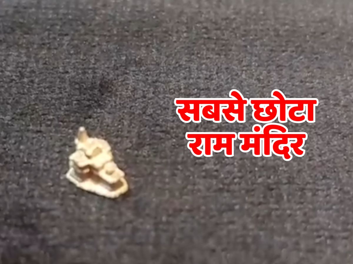 world smallest Ram temple you will be surprised to see its size weight ...