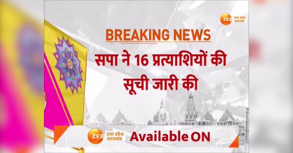 SP declared 16 Loksabha Candidate List including Ayodhya Lucknow Unnao ...