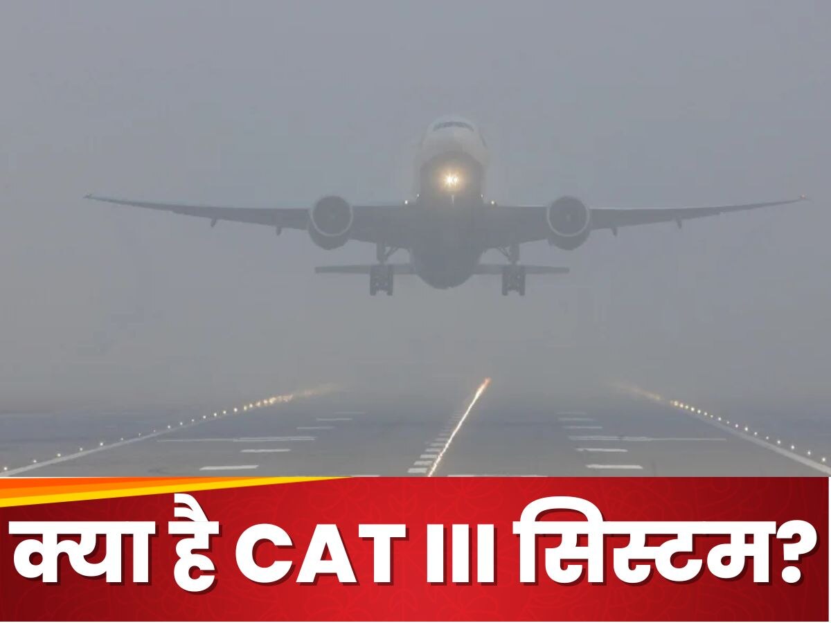 Explainer What is CAT III system and how does it work | Explainer: क्या ...