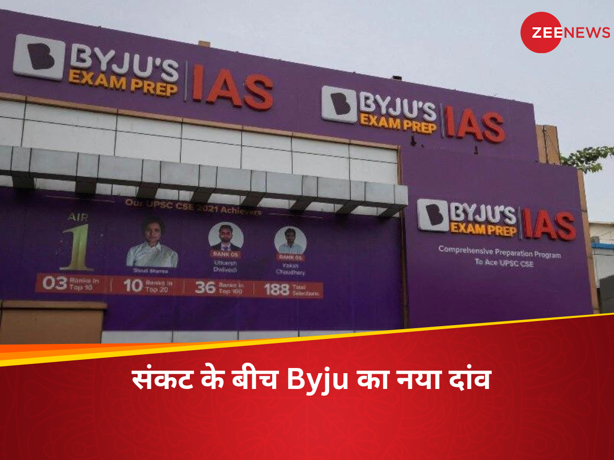 Byju's to raise $200 million through equity rights issue। आर्थिक संकट ... Byju's to raise $200 million through equity rights issue। आर्थिक संकट ...