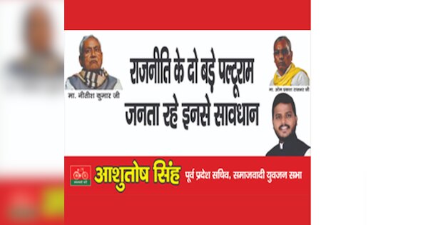 Action against SP leader Ashutosh Singh who called Nitish Kumar OP ...