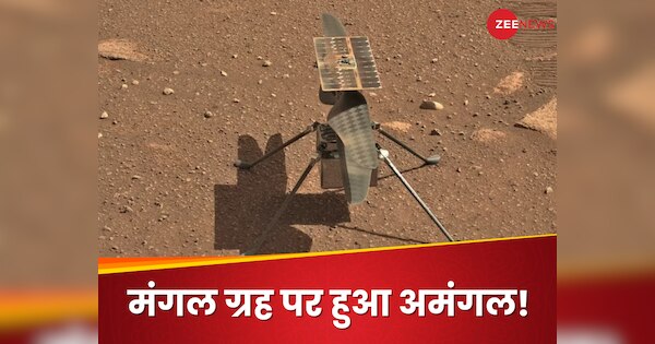 nasa ingenuity helicopter on mars get damaged know about last flight ...