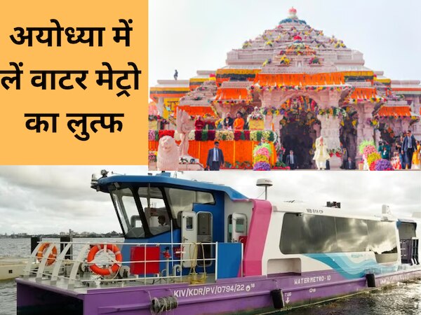 Ayodhya Enjoy water metro onAyodhya ghat with darshan of Ramlala know ...