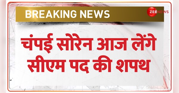 Jharkhand New CM Shapath Champai Soren will take oath as Chief Minister ...