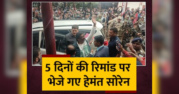 Hemant Soren Remand For 5 Days By PMLA Court Under ED Action | Hemant Soren Remand: हेमंत सोरेन ...